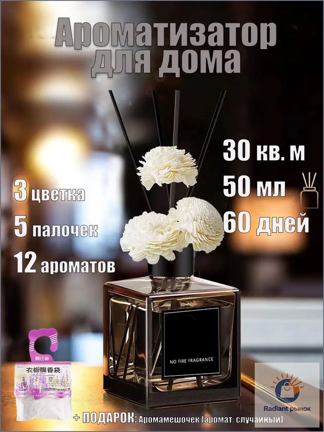 Диффузор для дома с палочками 50 мл 12 ароматов на выбор, без электричества(Лилия, Гардения, Ландыш), Фрезия