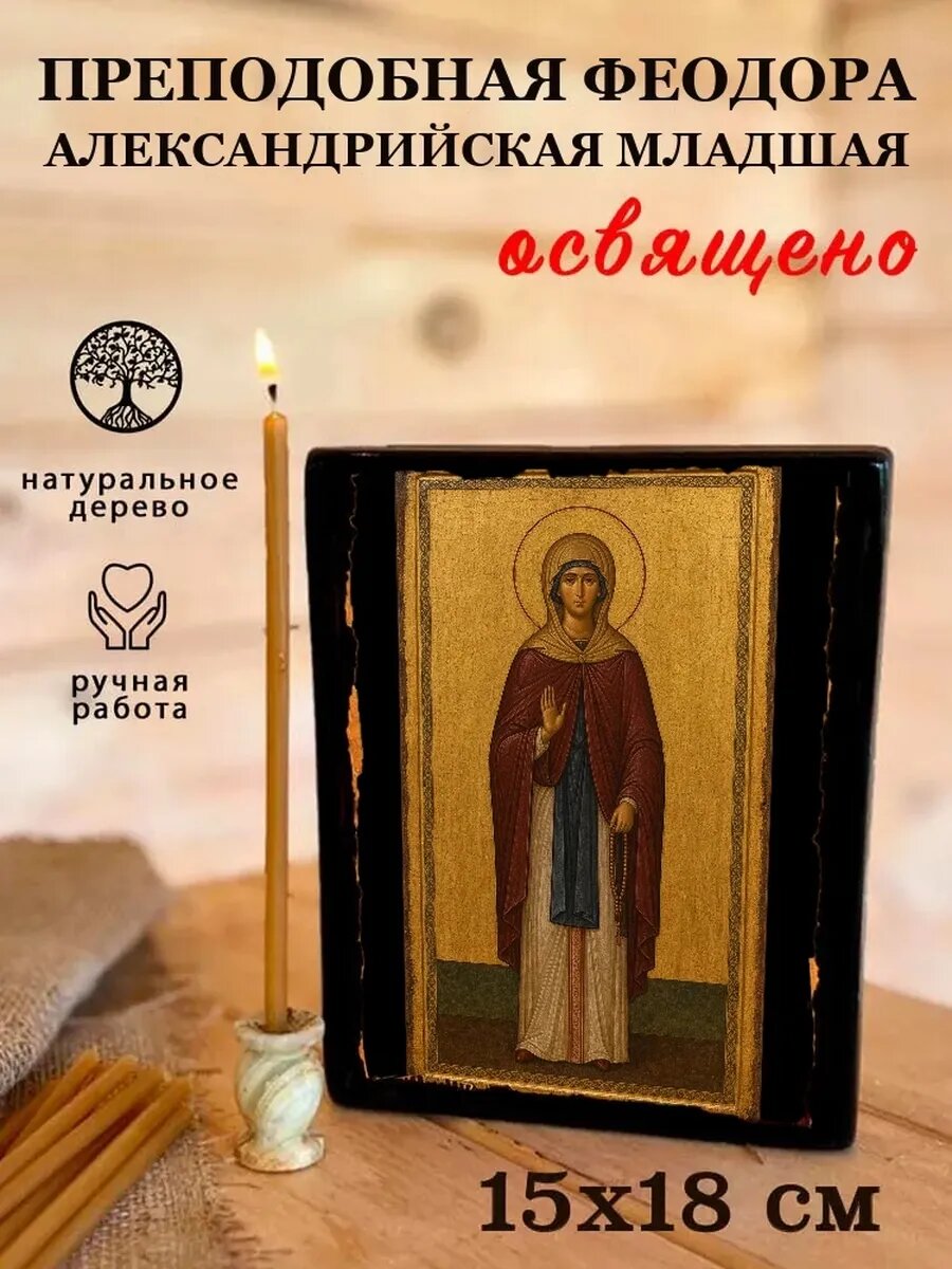 Икона Преподобная Феодора Александрийская Младшая, на дереве