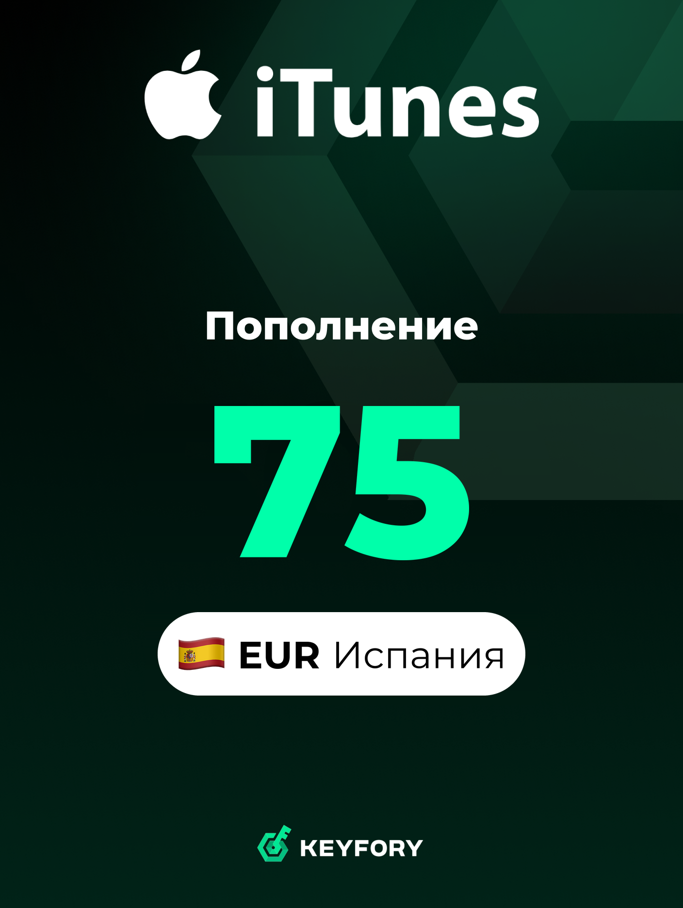 Подарочная карта Apple на 75 EUR (Испания) / Пополнение App Store & iTunes, Цифровой ключ