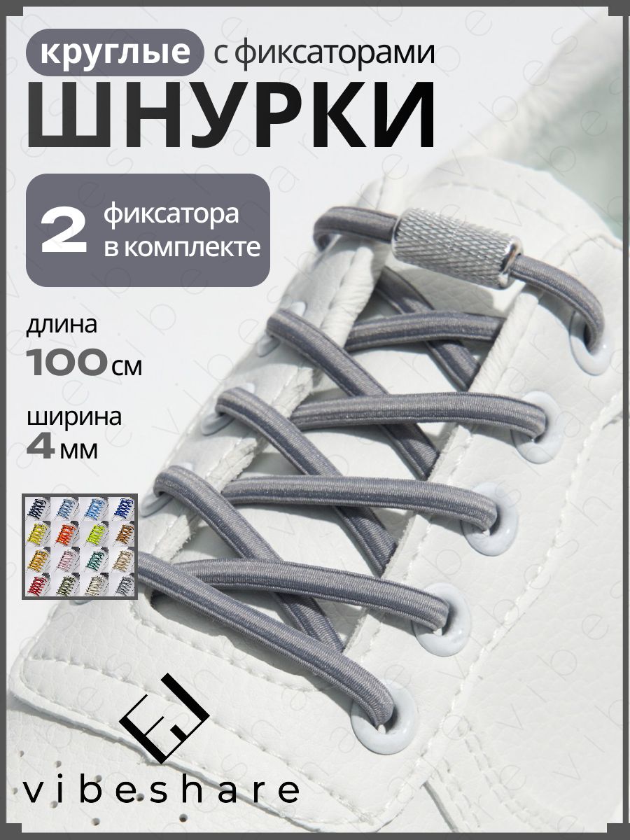 Шнурки эластичные с фиксатором серые круглые