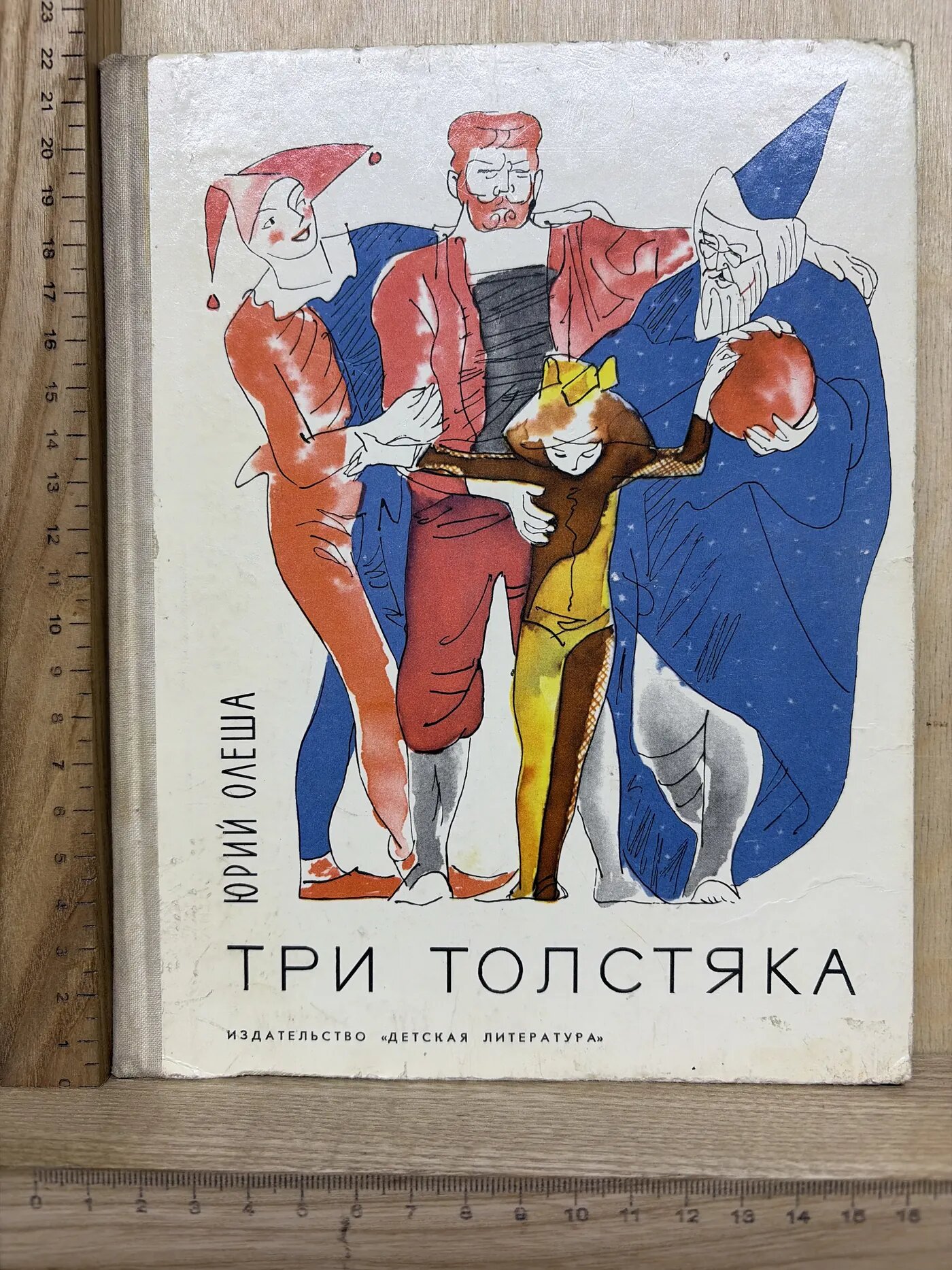 Три толстяка