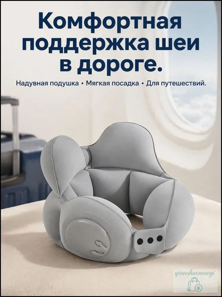 Подушка для шеи, Артикул: 5227618129, Материал: Полиэстер с ПВХ покрытием