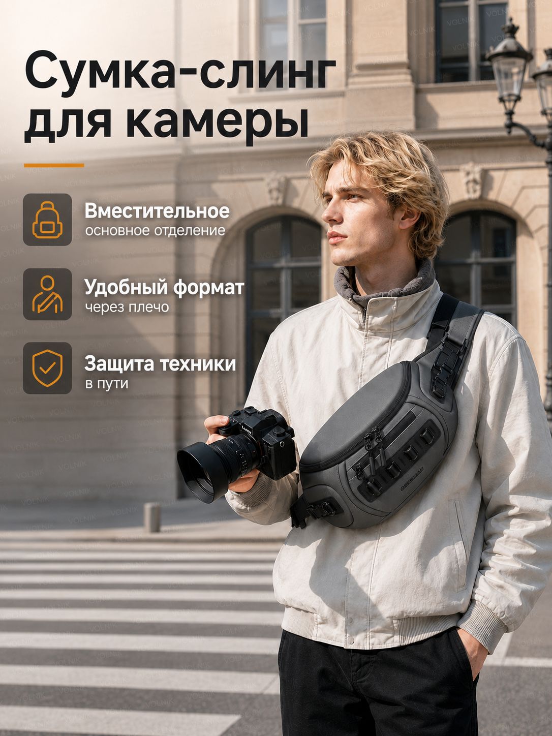 Сумка-слинг для камеры для фотографов и путешествий Удобная фотосумка через плечо для съёмки, города и активного отдыха