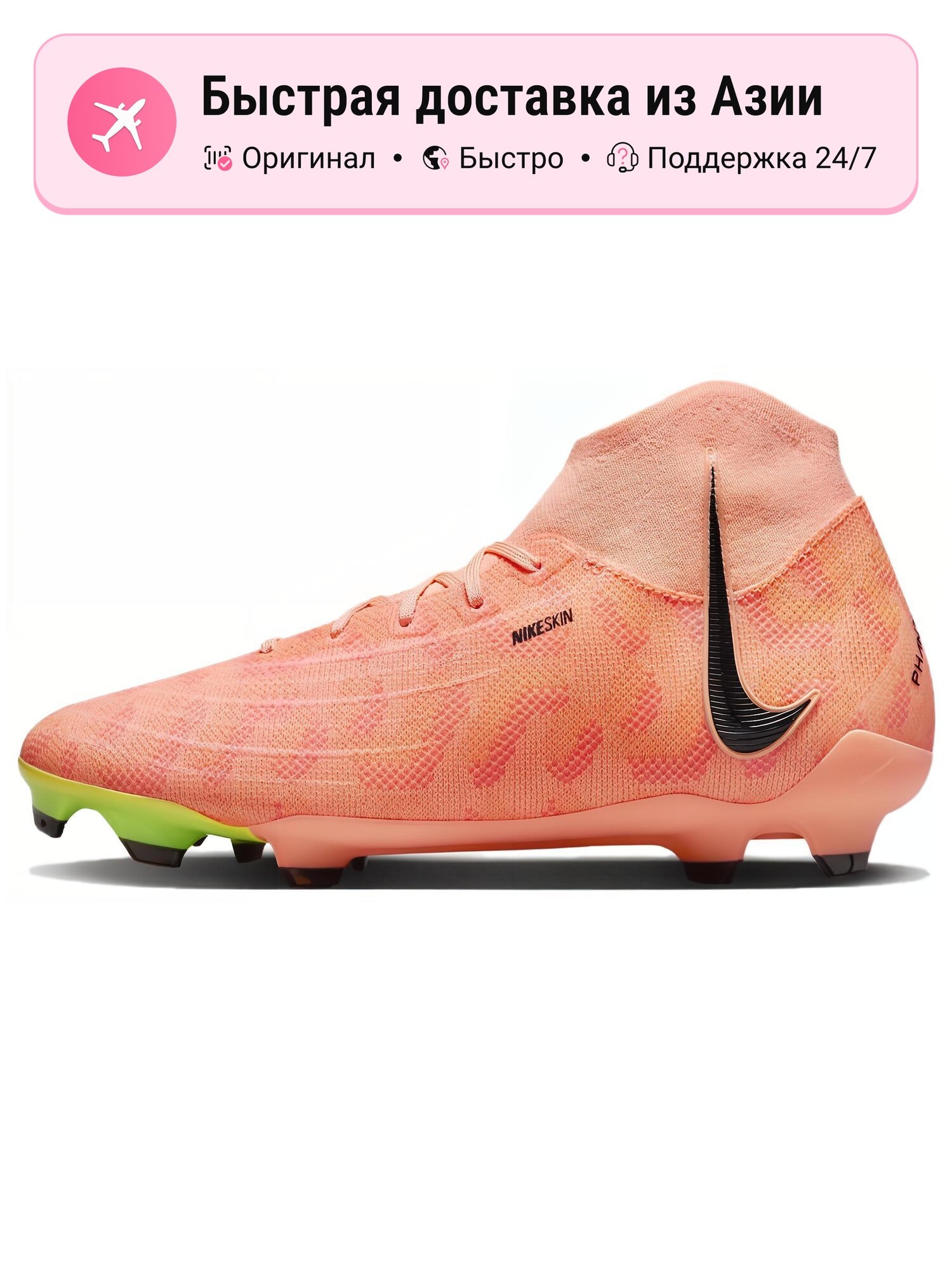Бутсы NIKE Phantom Luna