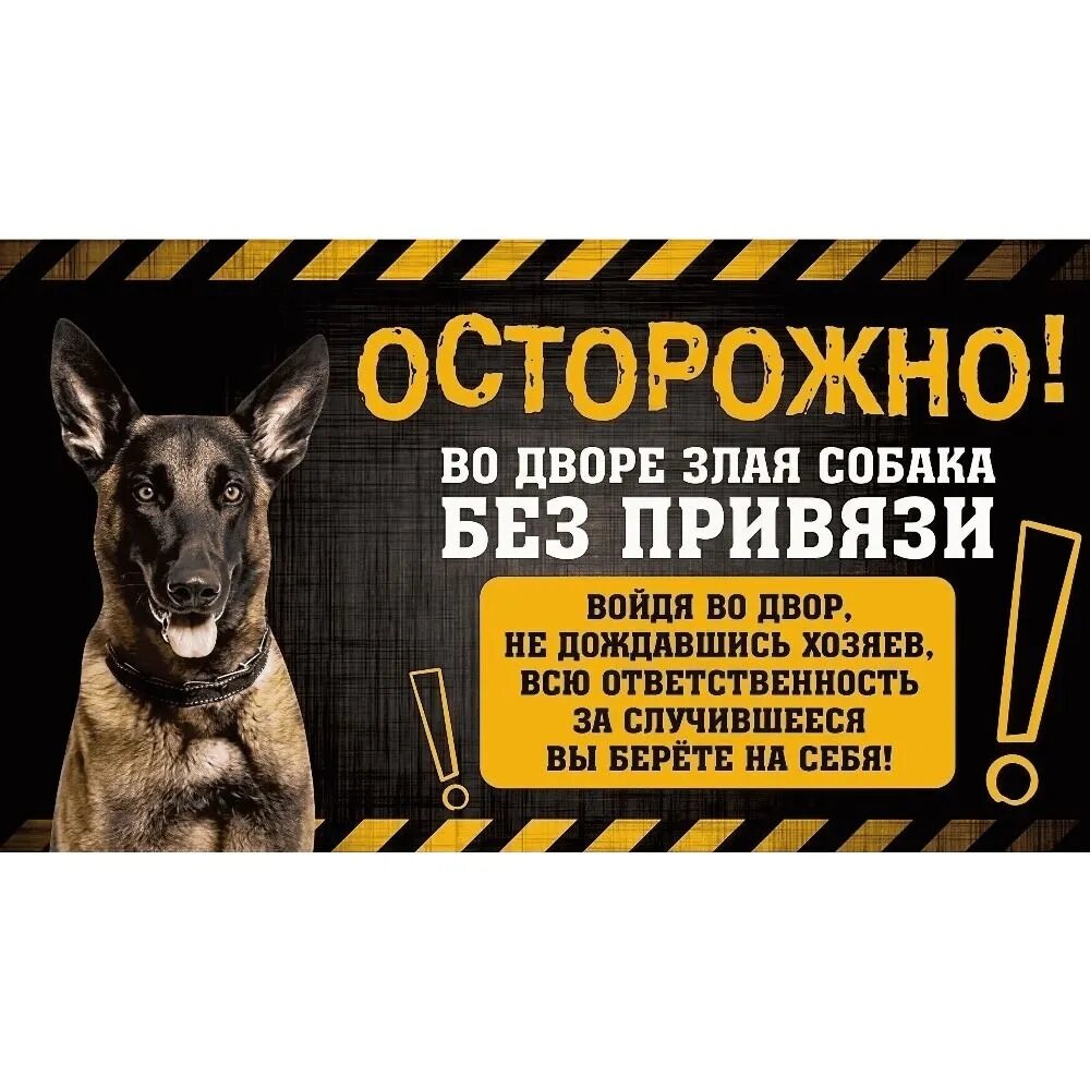 Металлический постер на стену , предупреждающий знак со сторожевой собакой на цепи, для украшения двора, дачи, частного дома, 20x30cm