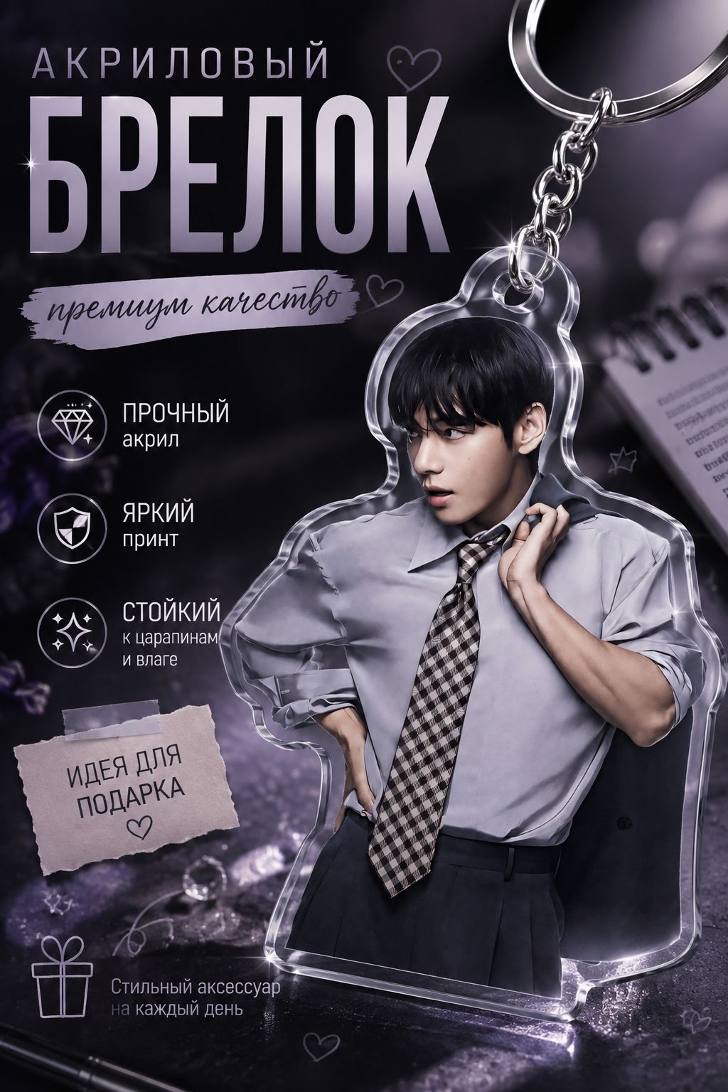 Брелок