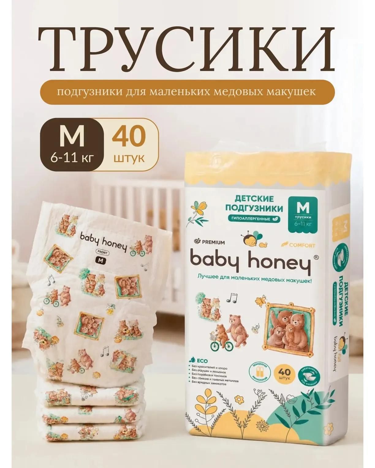 Подгузники Baby Honey Baby Honey детские, размер M (6-11 кг) 40 шт