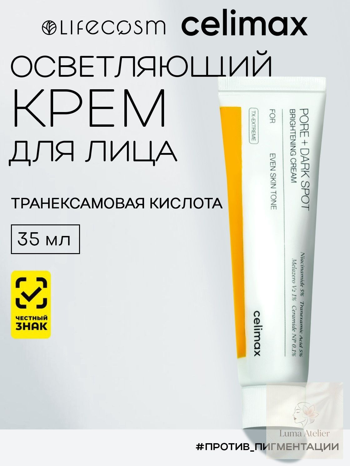 С Осветляющий крем для выравнивания тона и микрорельефа , 35 мл