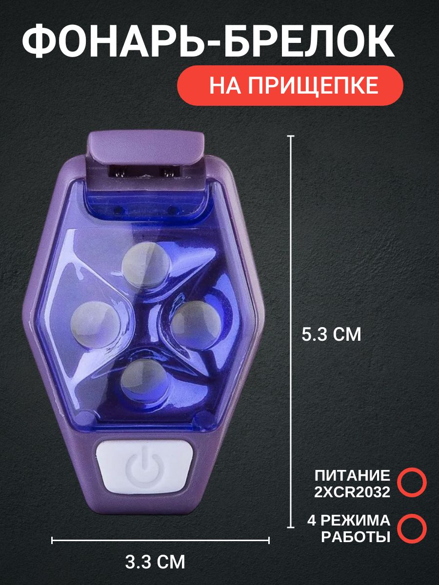 Фонарик светодиодный на прищепке