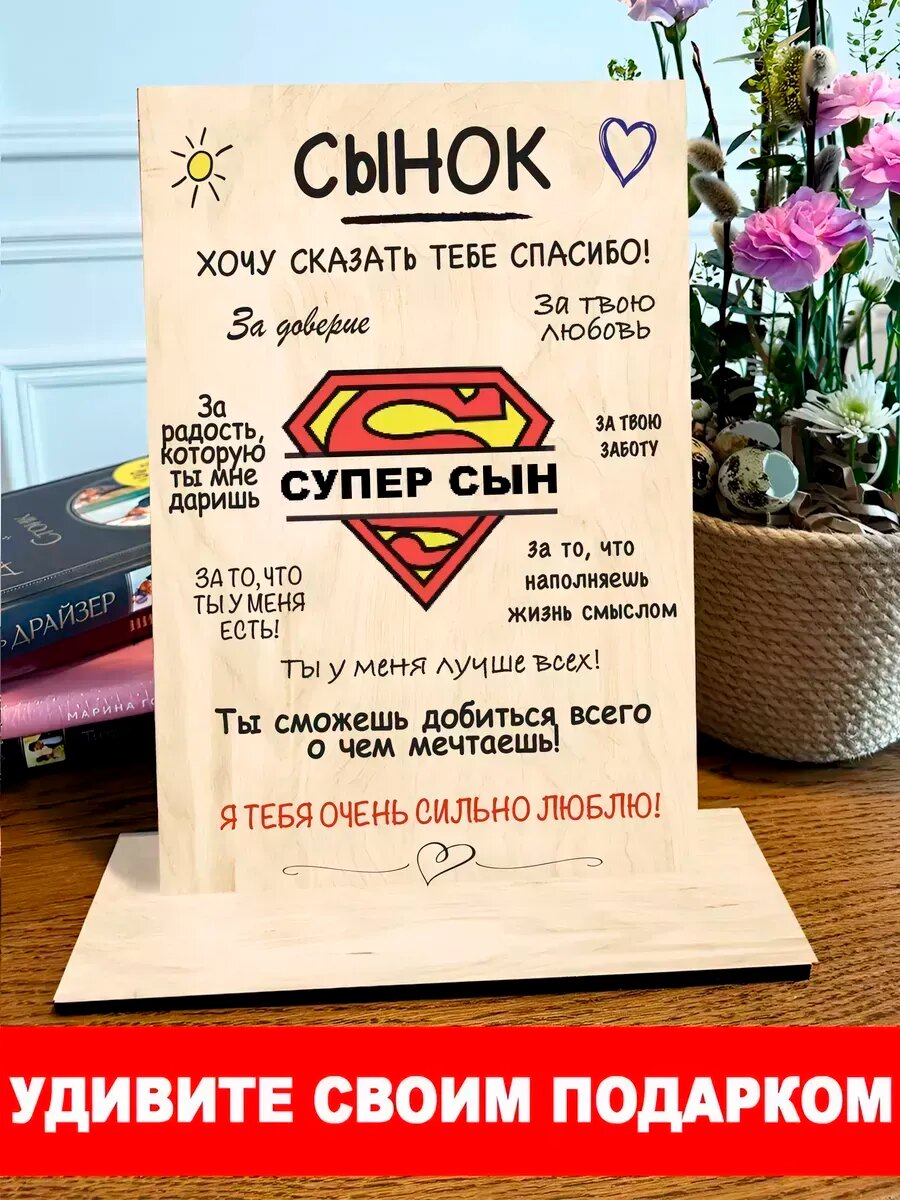Открытка подарок сыну, натуральное дерево, 20×30 см, на новый год