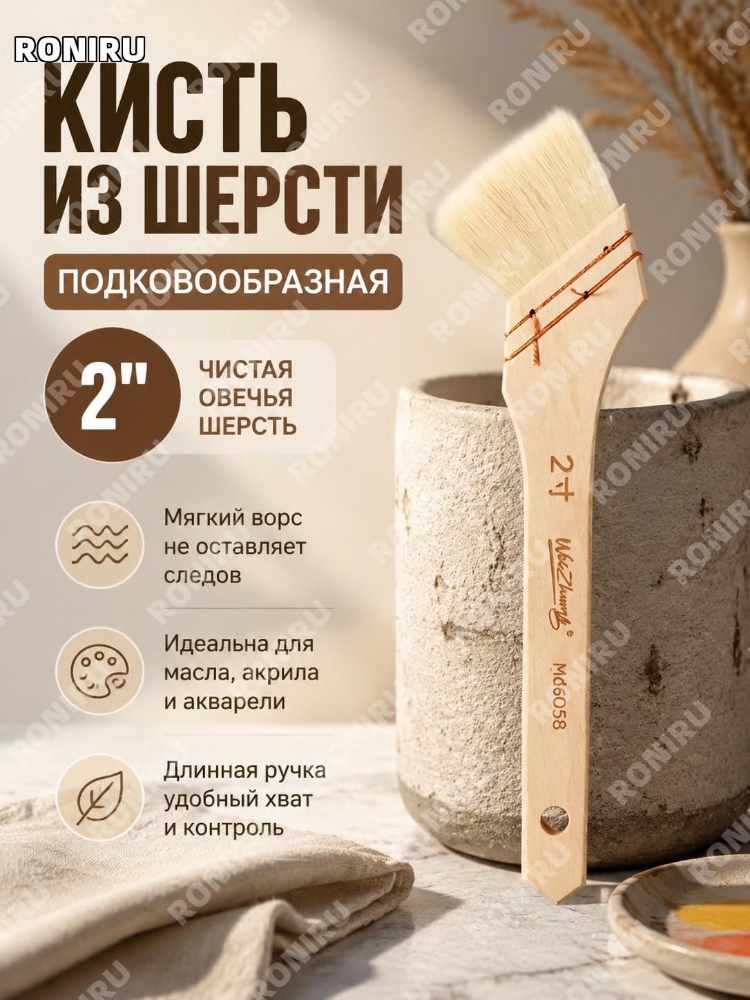 Кисть 2 дюйма подкова из чистой шерсти с деревянной ручкой для выпечки малярная художественная щётка для масла