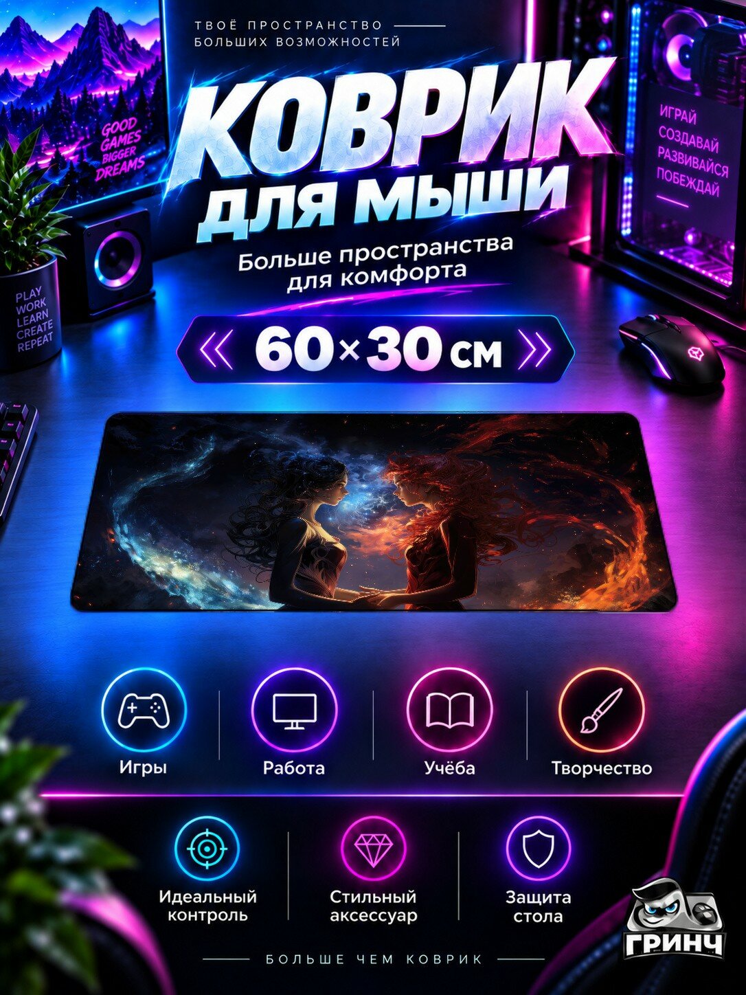 Игровой нескользящий коврик для мыши и клавиатуры Eternal Dance Ice And Fire Girls Unite Лёд Огонь Девушки, 60×40 см, 3 мм, жаккардовый, прошитые края