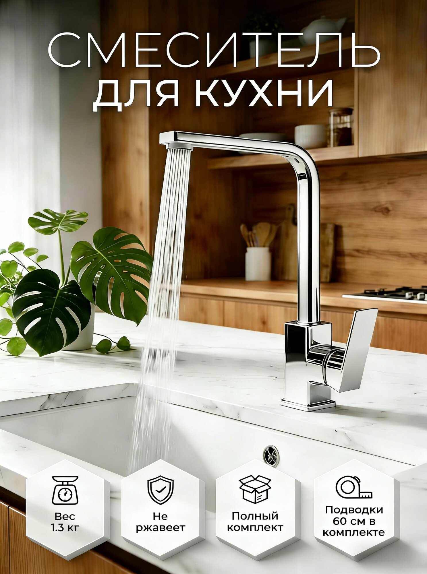 Кухонный смеситель из нержавеющей стали SUS304, хромированный