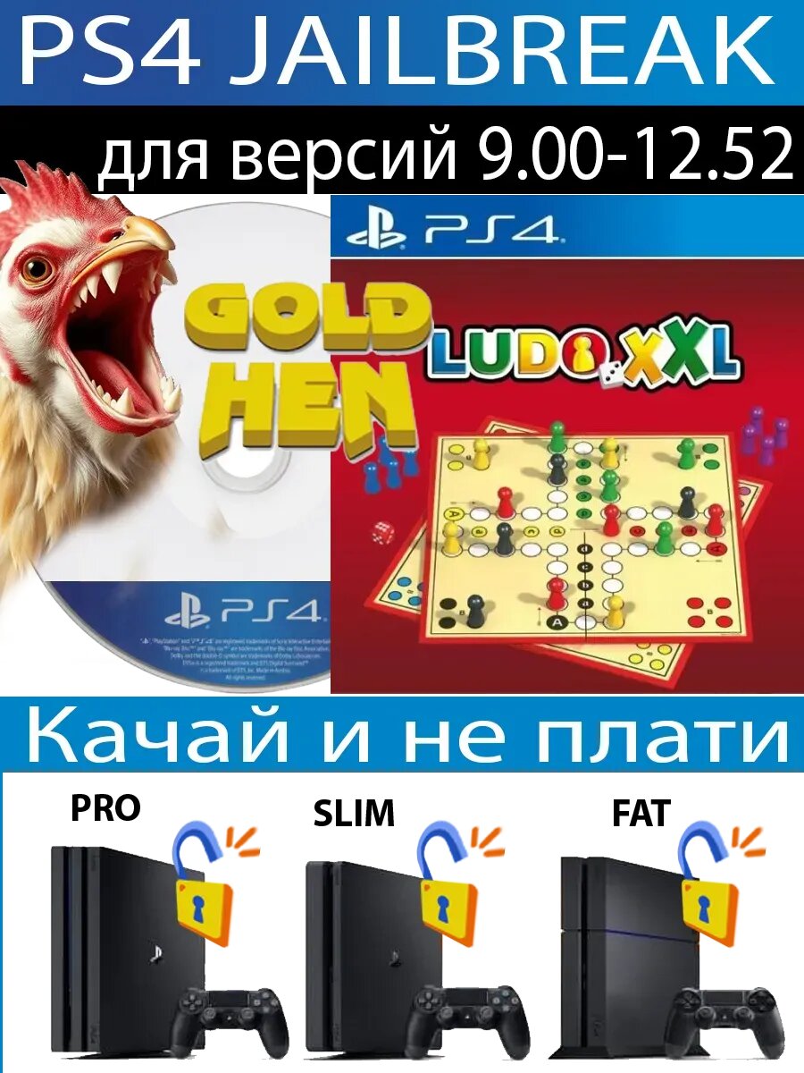 Ludo XXL диск PS4 JB