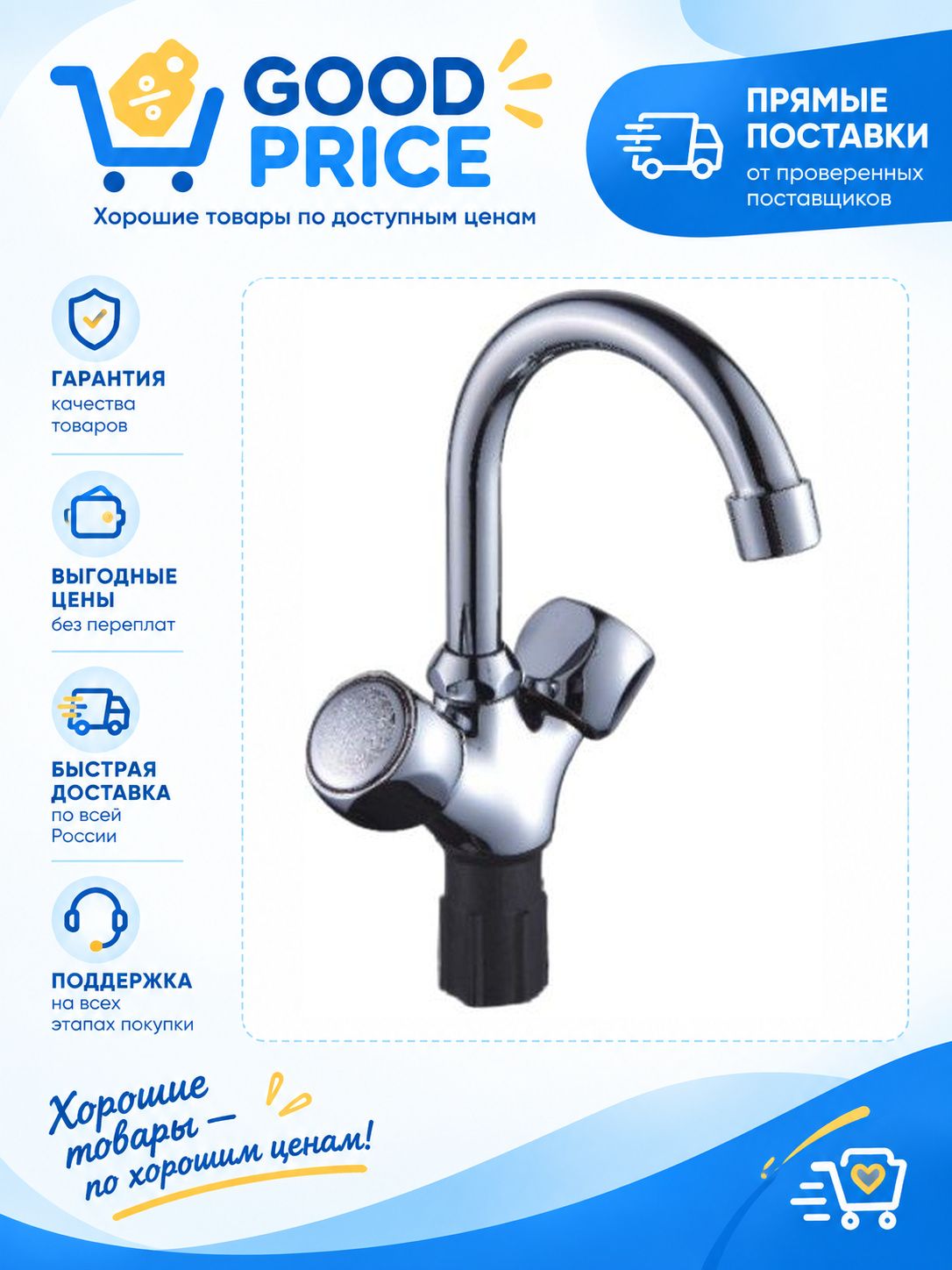 Смеситель Эверест B10-336 хром
