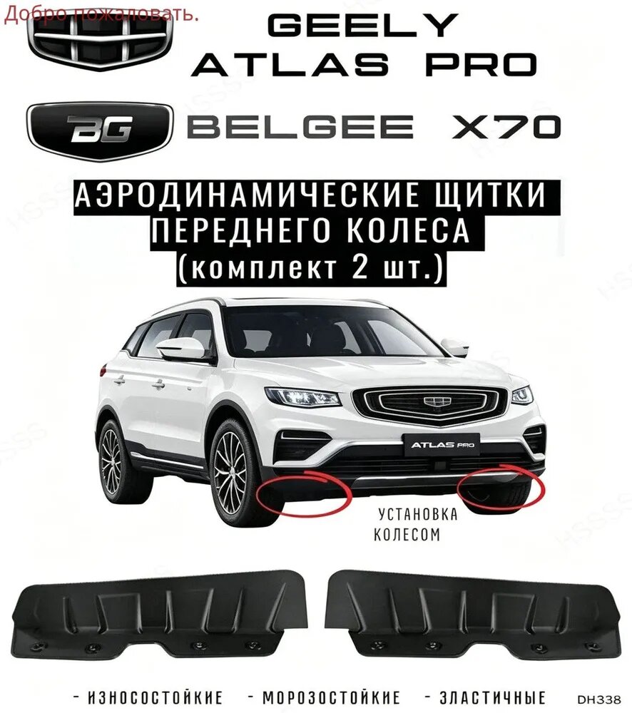 Брызговики, арт. 5035056700, 5035056800, 2 шт.