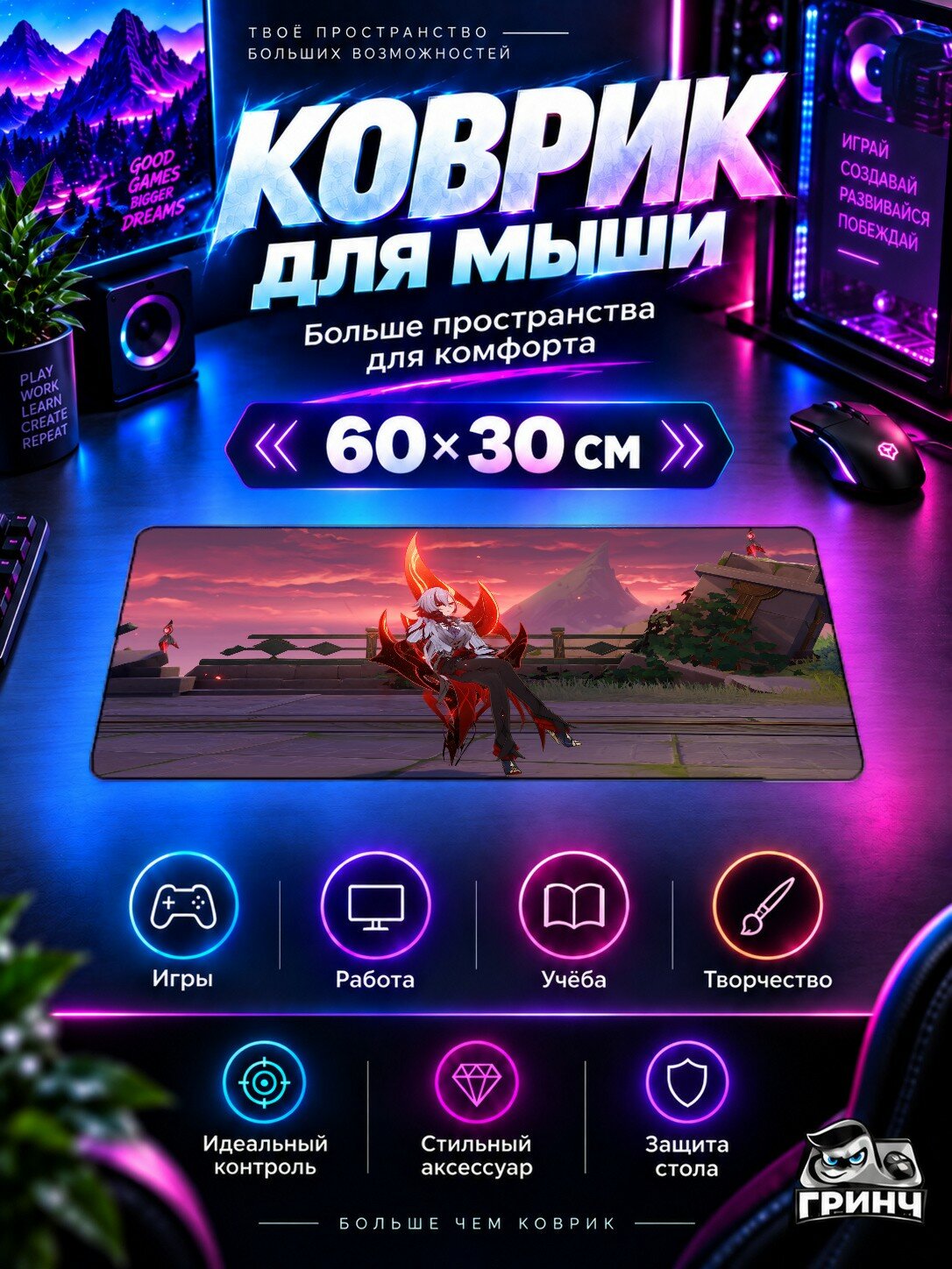 Игровой коврик для мыши и клавиатуры Genshin Impact / Геншин Импакт — Genshin Impact 60х40 см XL