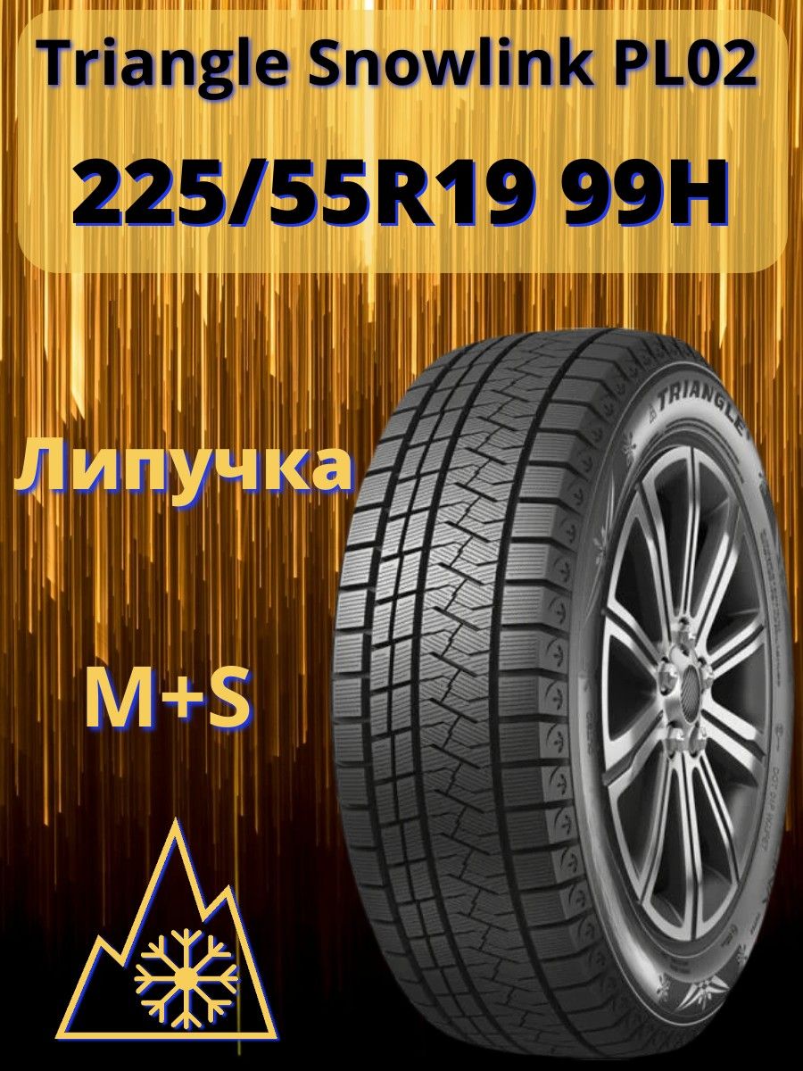 Автошина Triangle SnowLink PL02 225/55/19 99H