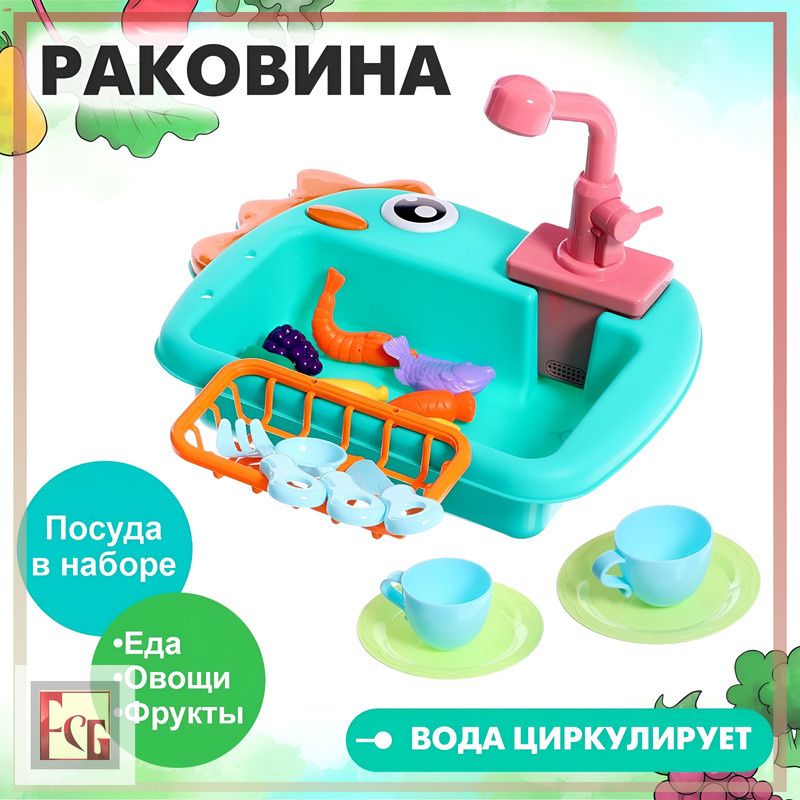 Игровой модуль кухни Раковина-Динозаврик , с набором продуктов микс, вода циркулирует