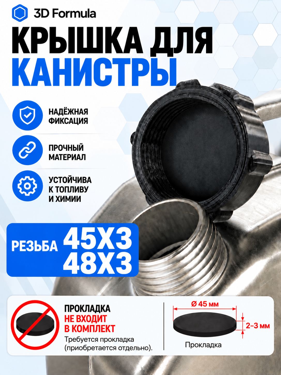 Крышка для алюминиевых канистр , резьба 45х3 , 48х3 , МТ, 10л, 20л