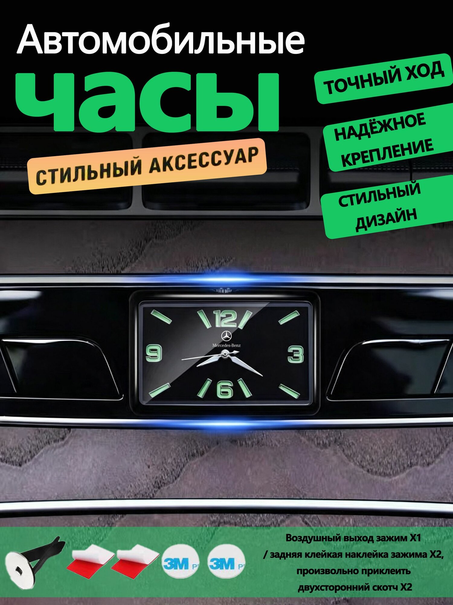 Электронные кварцевые часы на дефлектор для Mercedes-Benz мини-часы в воздуховод
