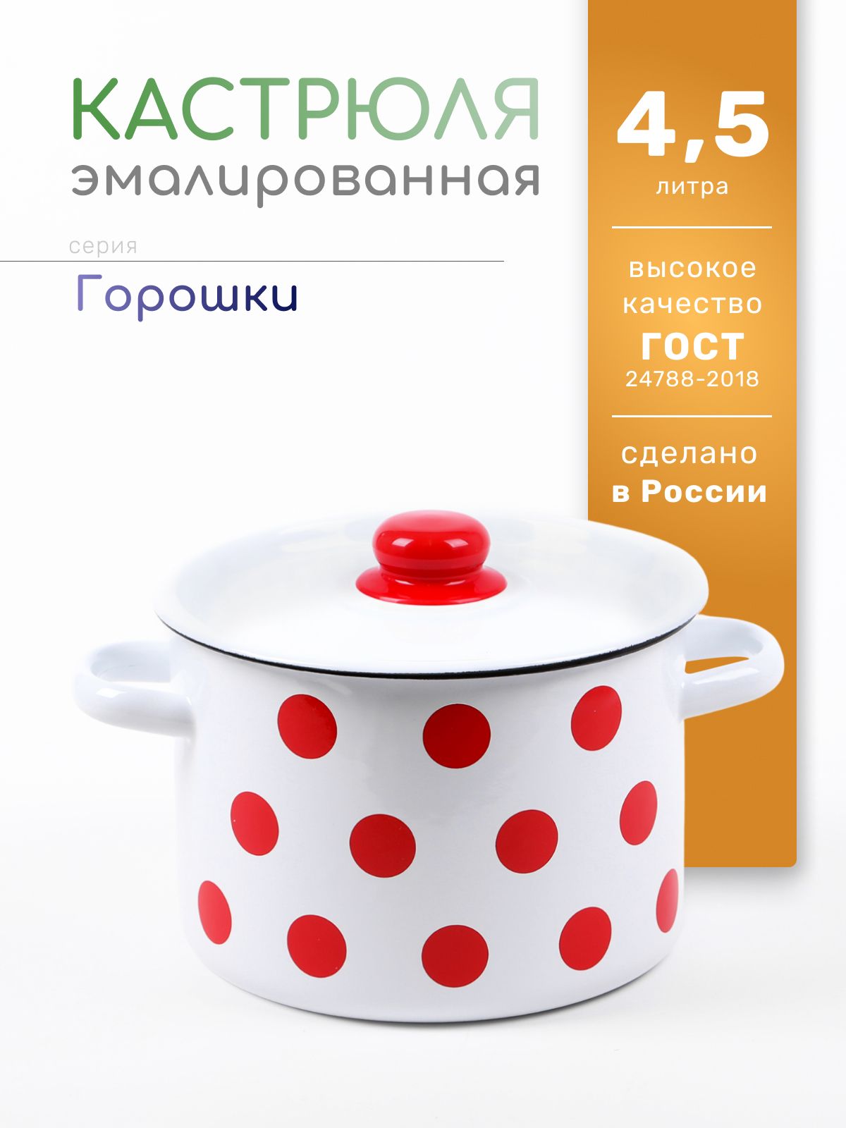 Кастрюля эмалированная 4,5 л, Стальэмаль 1с17с, Горошки, белоснежный