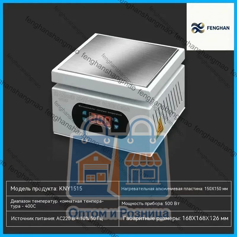 Нагревательный стол,150x150mm, плита из авиационного алюминия, Высокоточный электронный контроль температуры, равномерный нагрев, светодиодный дисплей