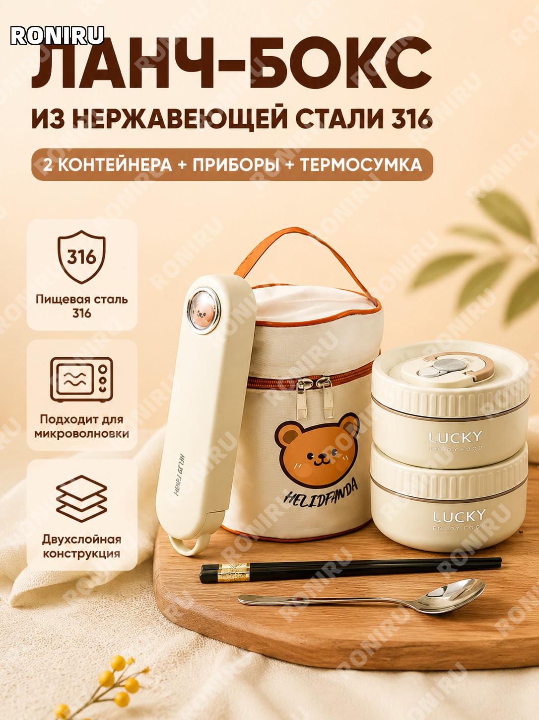 Ланч-бокс 316 из нержавеющей стали молочно-белый набор 2 маленьких с приборами и термосумкой для еды переносной