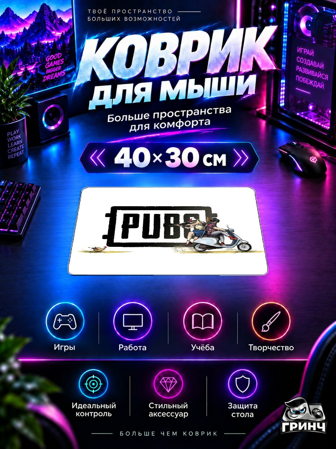 Игровой коврик для мыши 40×30 см — PUBG / пабг — Pubg Art — игровой принт