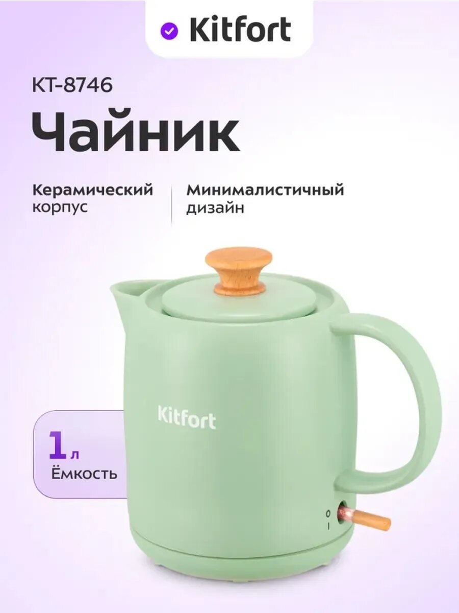 Электрический чайник с безопасной автоотключением