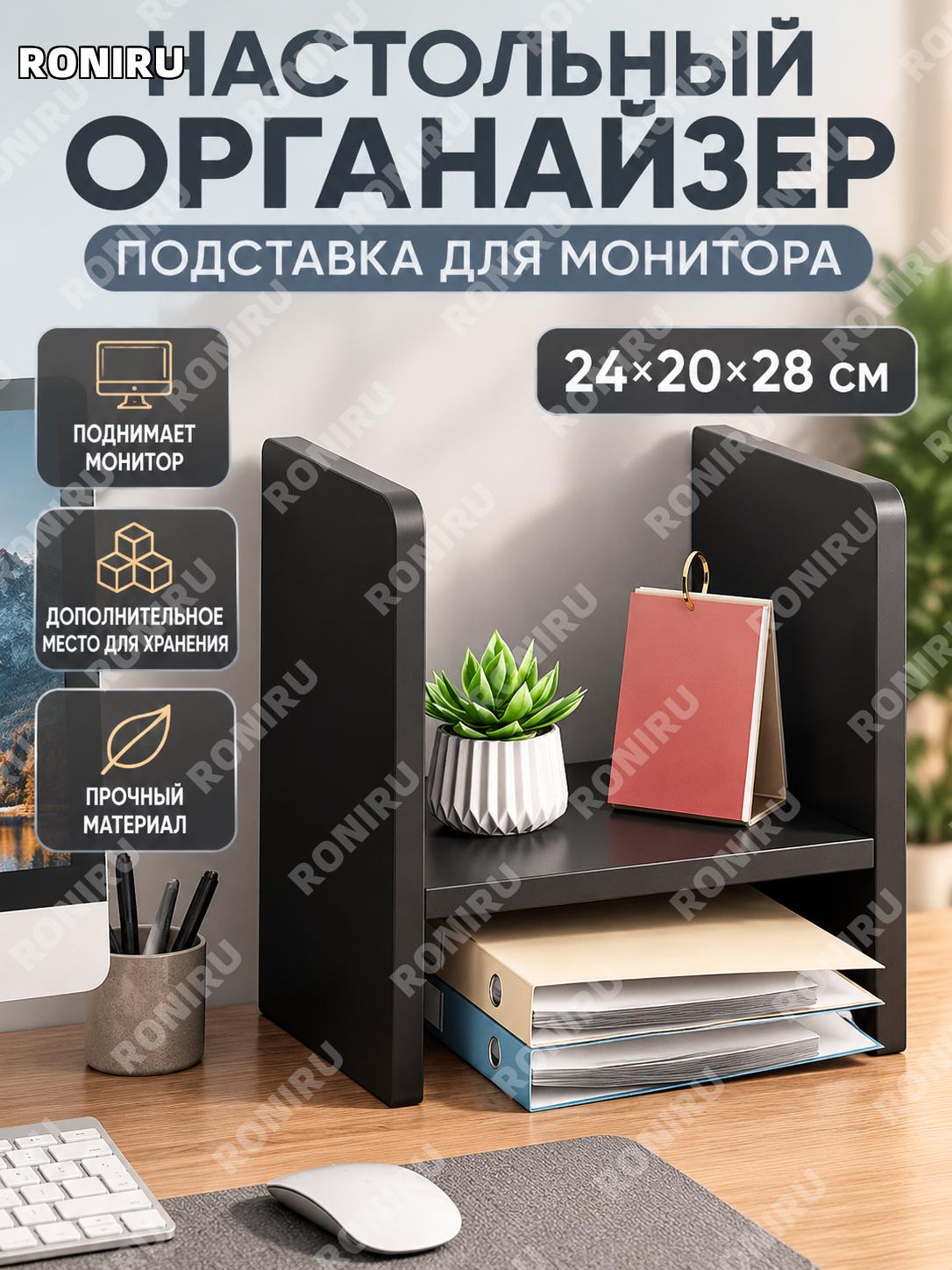 Органайзер H型, шкафчик для хранения, цвет кунжутный черный, 24×20×28 см, настольная полка для дома на рабочий стол