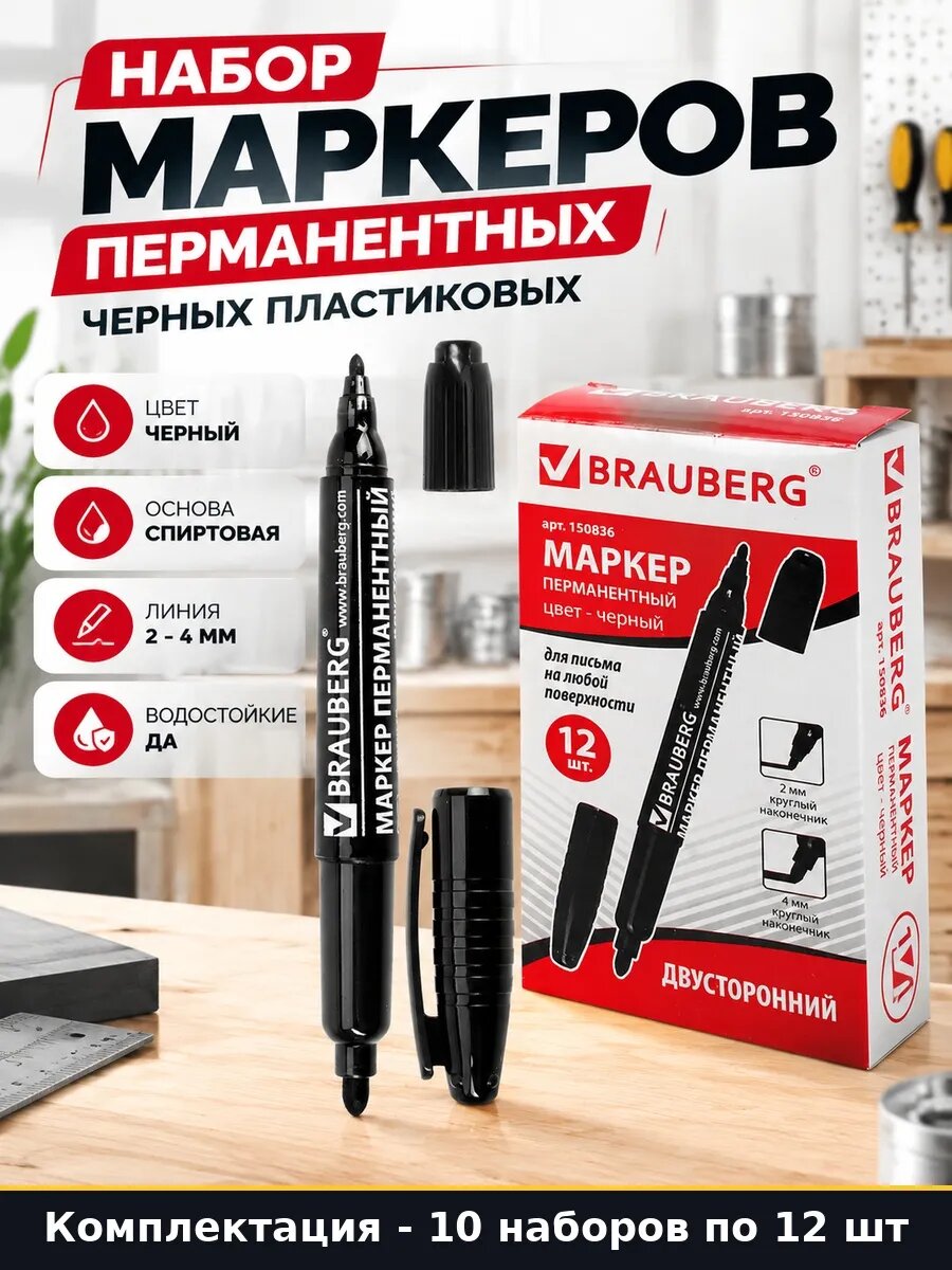 Набор Профессиональный перманентный маркер черный 120 шт