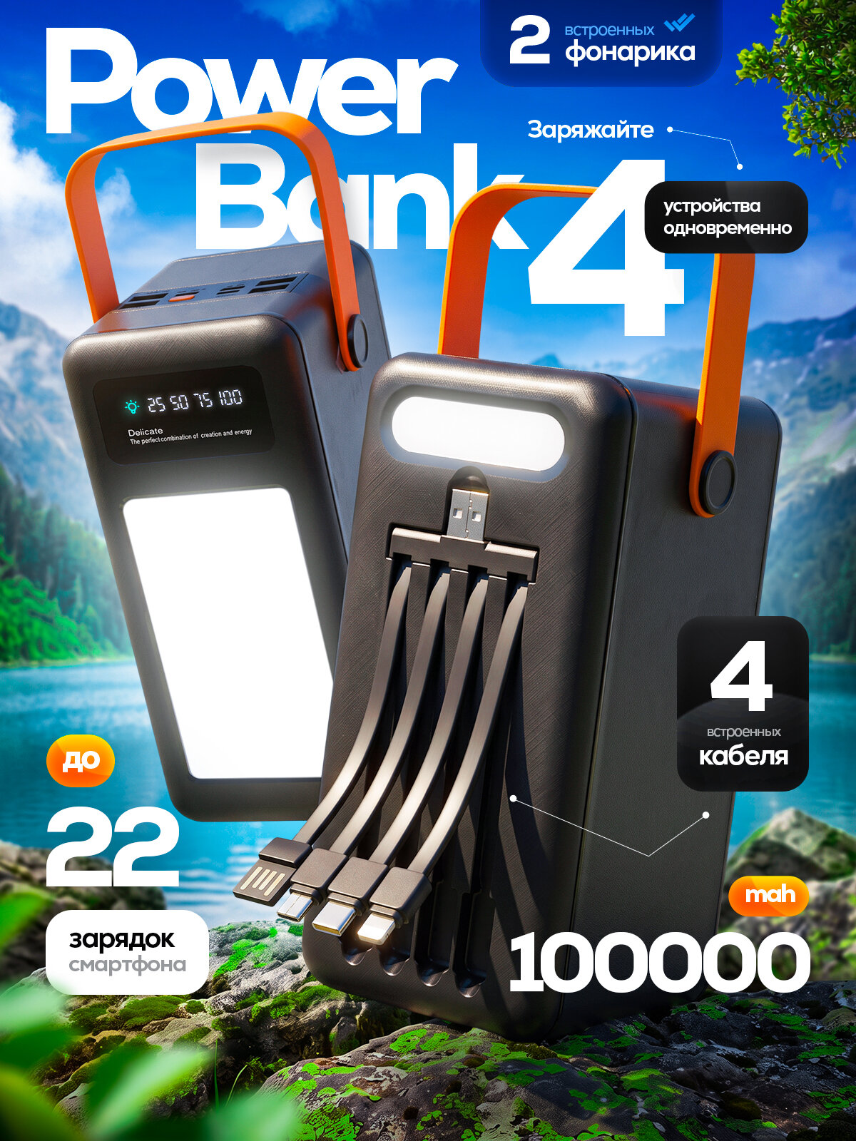 Повербанк 100000mah, внешний аккумулятор 100000mah, powerbank, зарядка 4 устройств, 4 встроенных кабеля, 2 фонарика