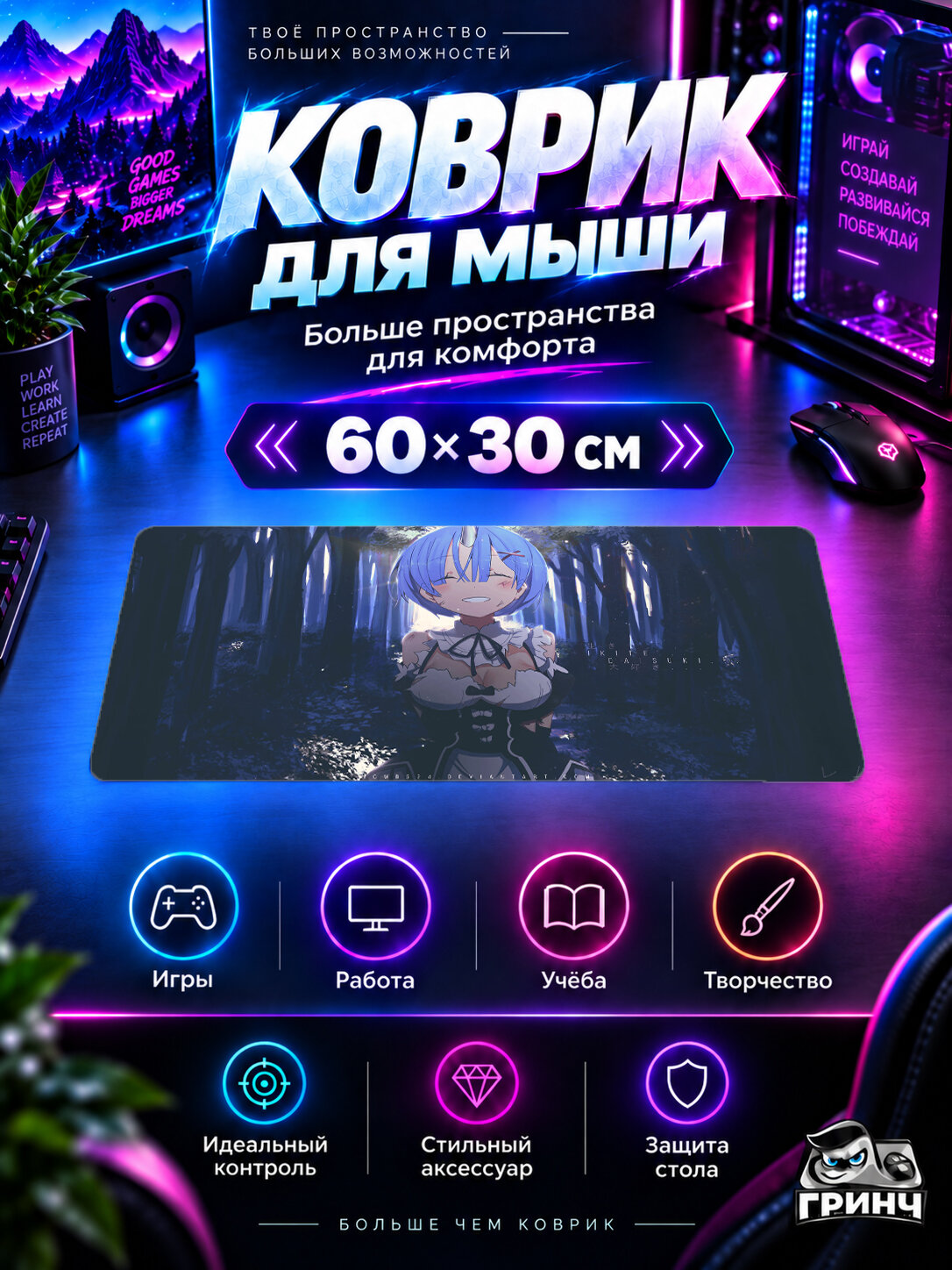 Игровой коврик для мыши 60×30 см — Re: Zero / Re: Zero. Жизнь с нуля в альтернативном мире — Рем / Rem — Слёзы леса