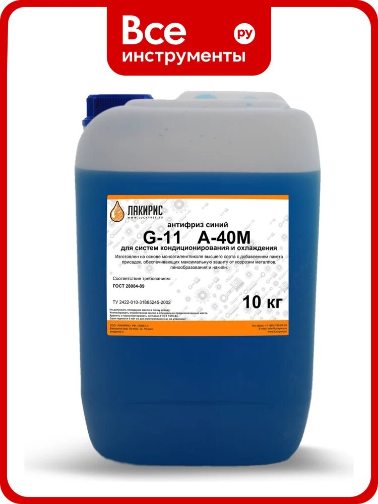 Антифриз Лакирис А-40М G11 синий 10кг 3365236