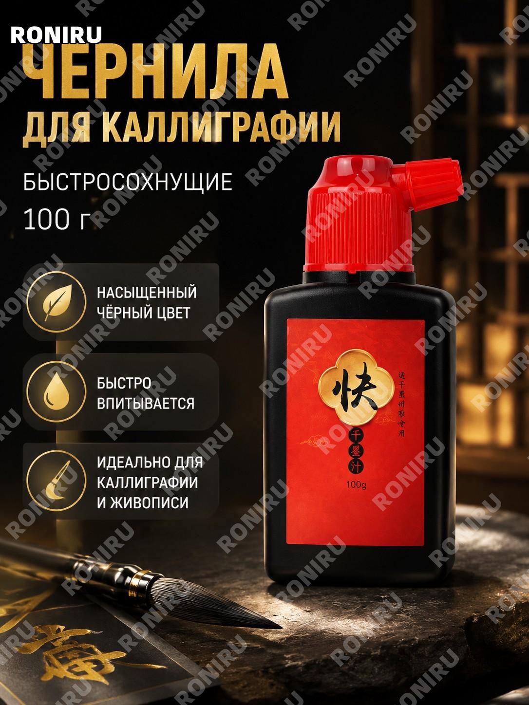 Быстросохнущая тушь 100 г золотая для каллиграфии и письма кистью, золотая тушь для китайской живописи и иероглифов