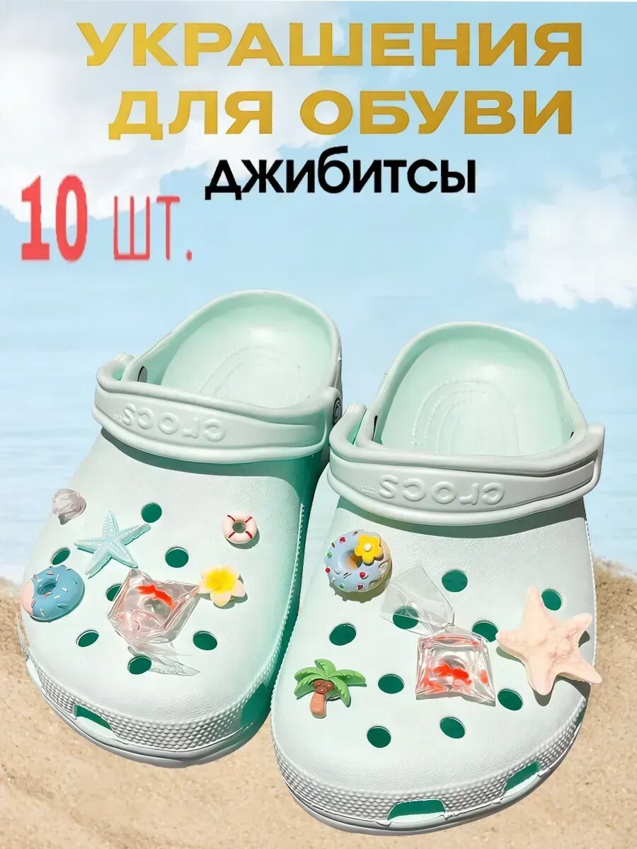 Джибитсы для кроксов и сабо - набор "Цветы объемные"