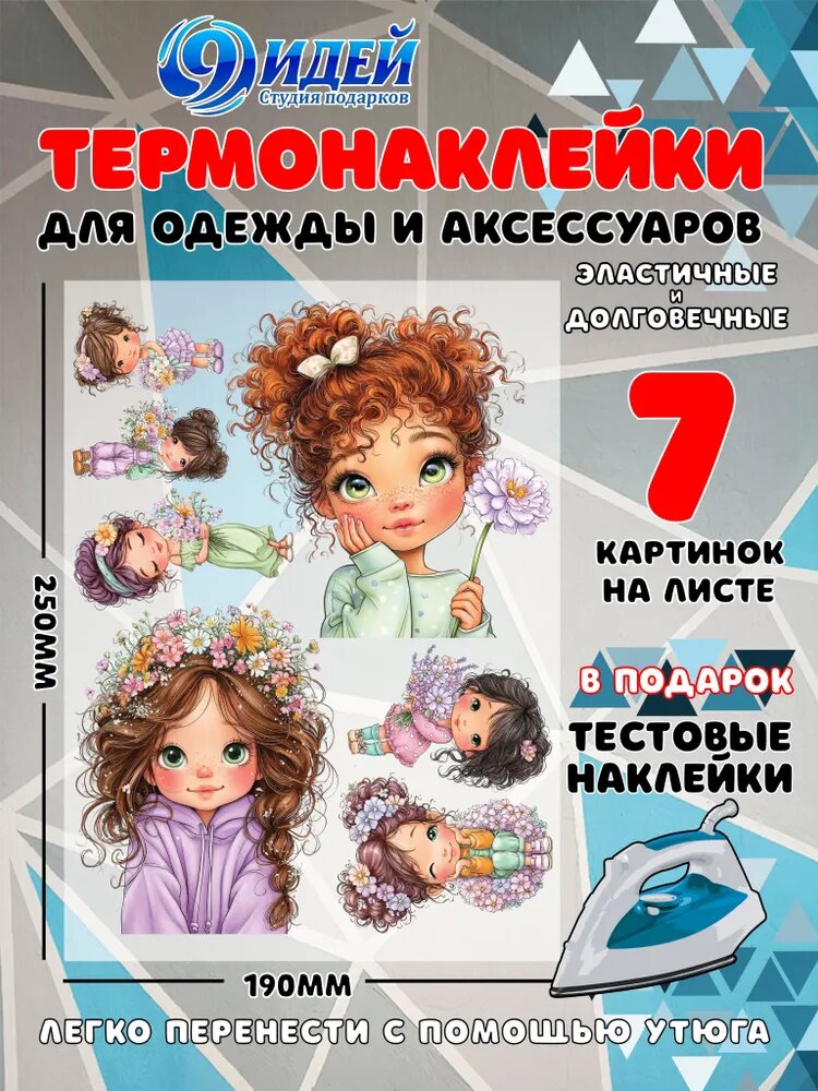 Термонаклейка для одежды и текстиля DTF 19x25_Девочка весна_5