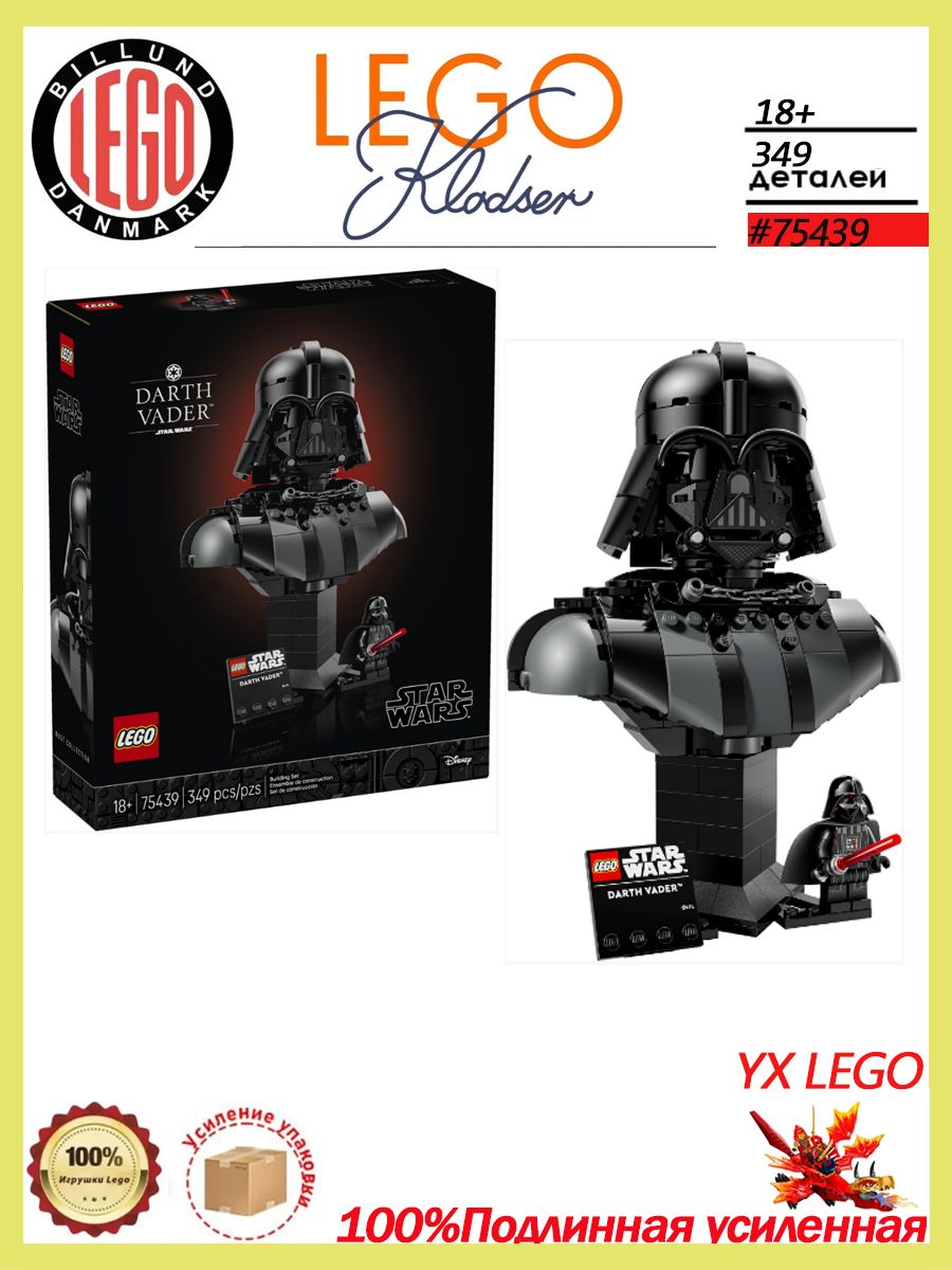 LEGO Star Wars 75439 Бюст Дарта Вейдера, 349 деталей, конструктор для взрослых 18+