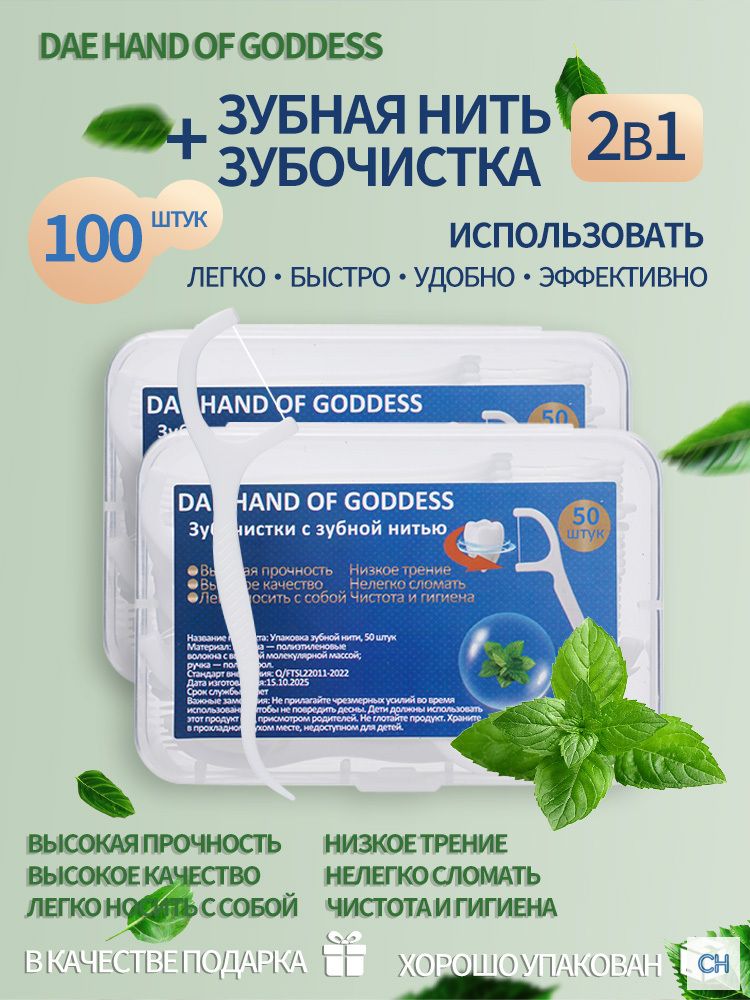 Зубная нить с зубочисткой 100 штук. Флоссеры. Зубочистки с нитью.