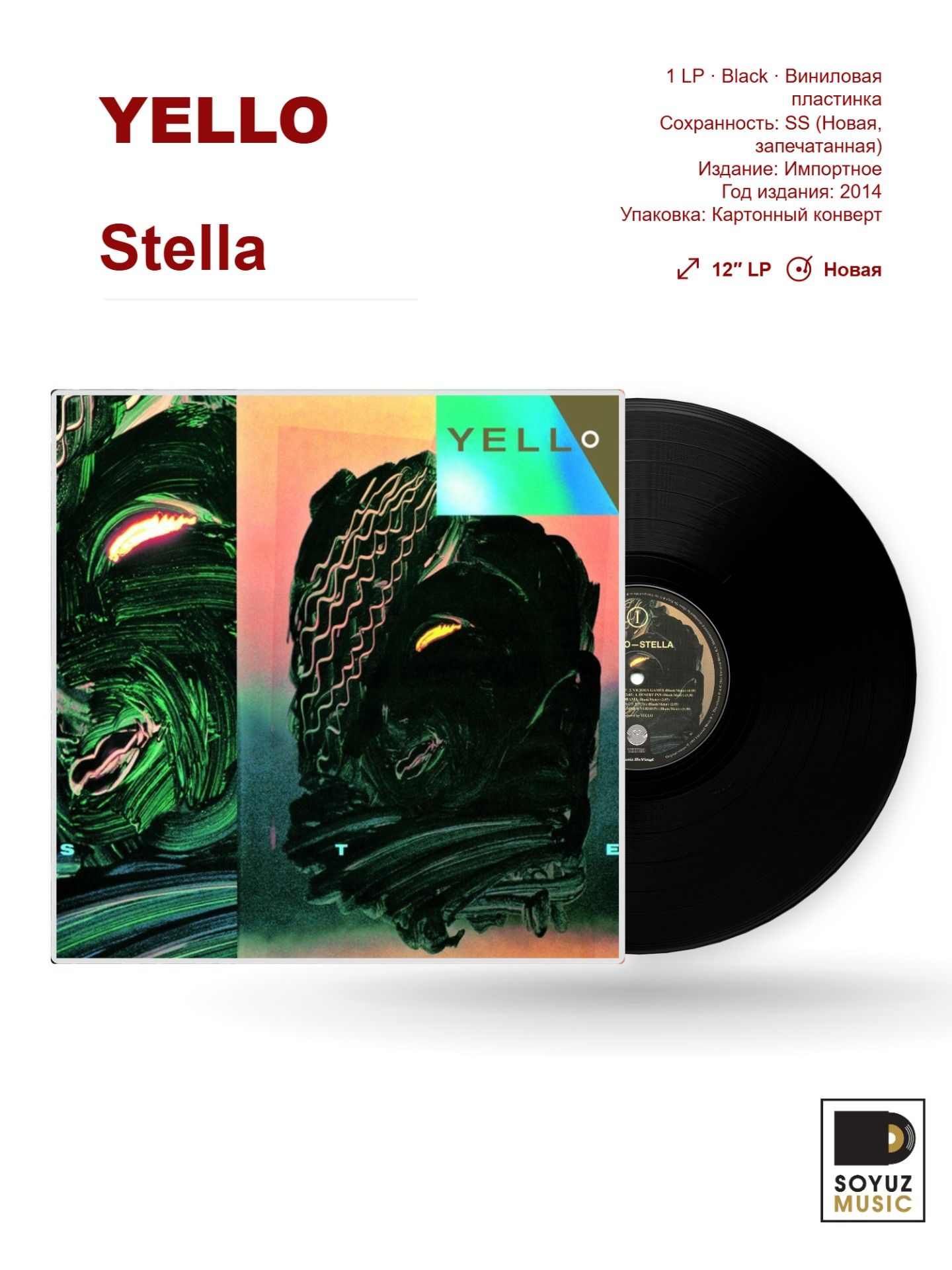 Yello. Stella (LP Black/Винил/Remastered/2 бонус трека)