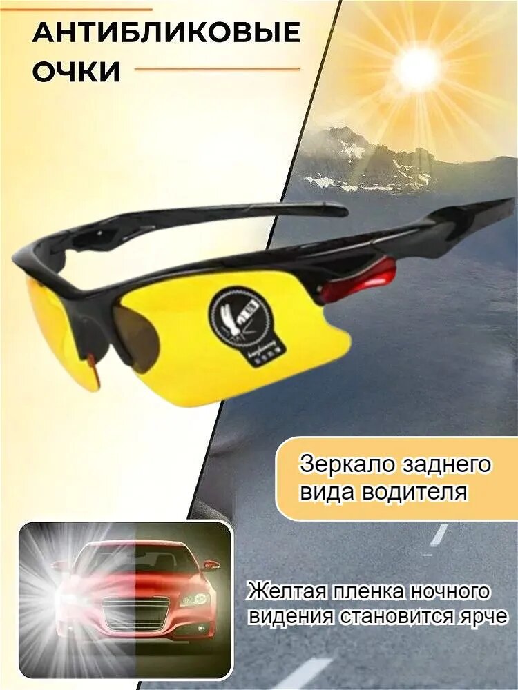 Солнцезащитные очки