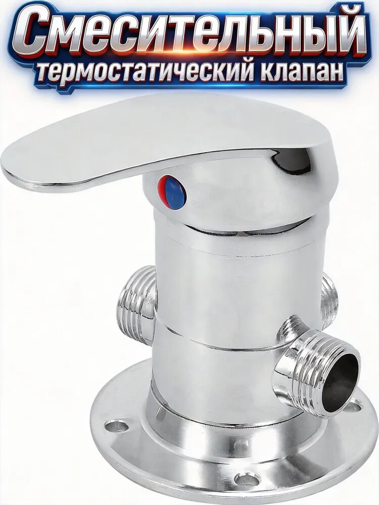 Серебристый смесительный клапан из сплава цинка для бытовых солнечных водонагревателей