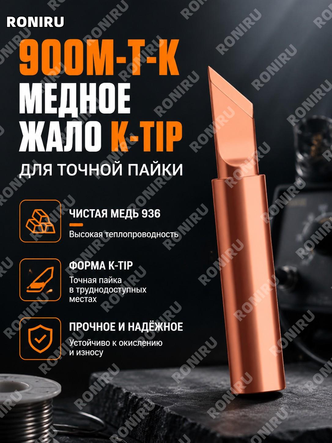 Жало для паяльника 900M-T-K（медная заготовка） для паяльных работ, замена жала, точная пайка и ремонт и обслуживание