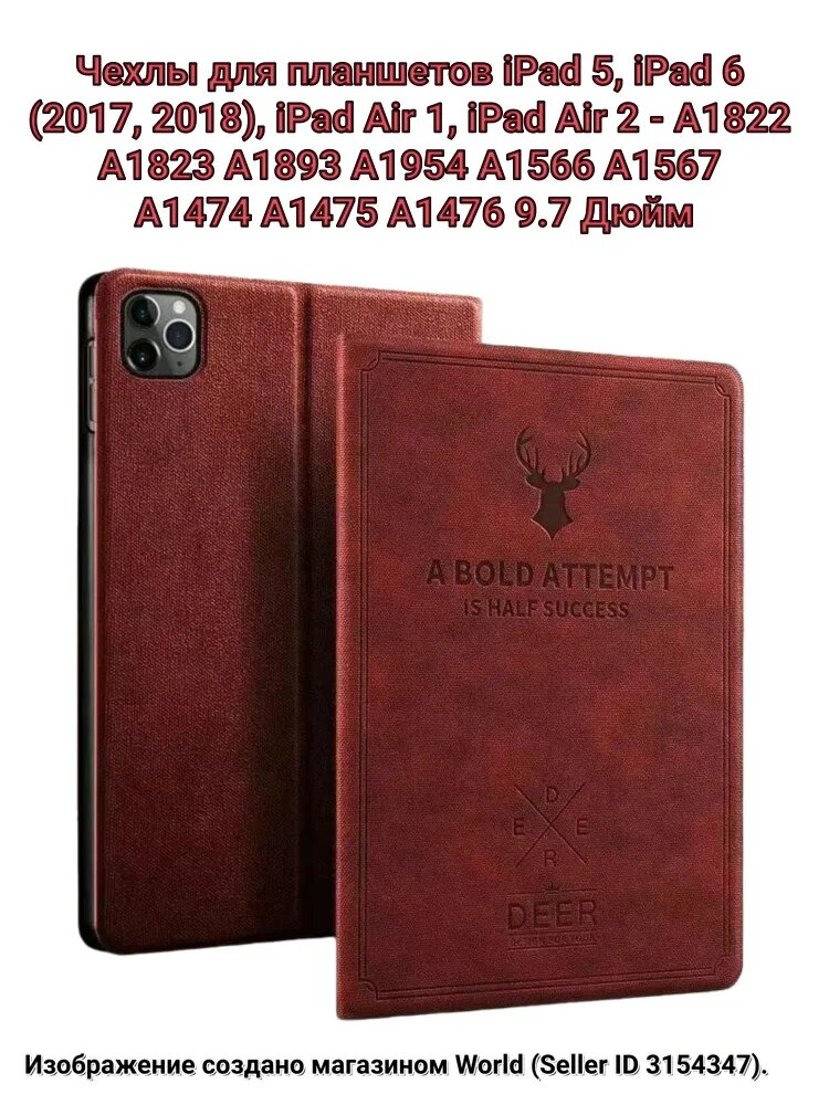 Чехлы для планшетов iPad 5, iPad 6 (2017, 2018), iPad Air 1, iPad Air 2 - A1822 A1823 A1893 A1954 A1566 A1567 A1474 A1475 A1476 9.7 Дюйм