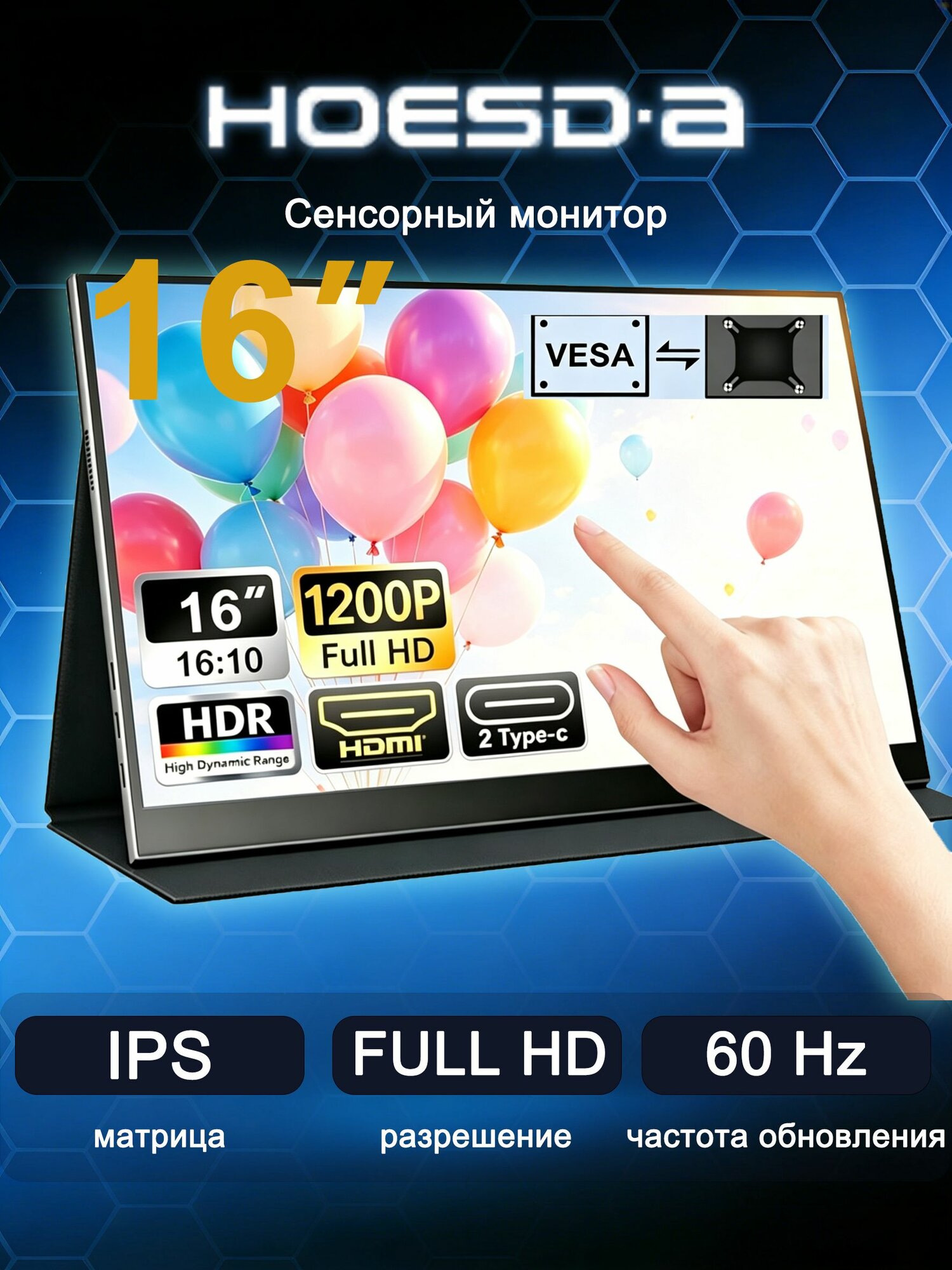 HOESD.A 16" Монитор сенсорный монитор-60 Гц, IPS, 1920x1200 WUXGA, 60 Гц, черно-серый, черный