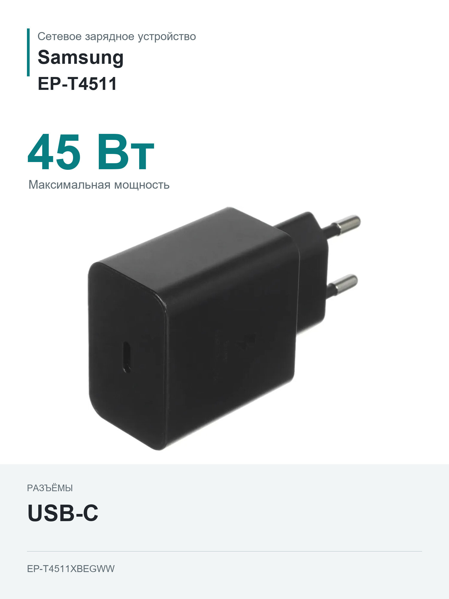 Сетевое зарядное устройство Samsung EP-4511, USB-C, USB-C, 45Вт, 3A, черный