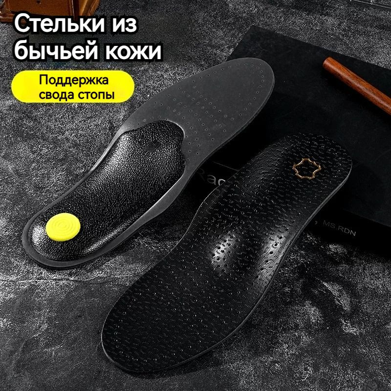 Стельки для обуви, Артикул: 5630670794, Цвет: Черный, Материал: Искусственная кожа