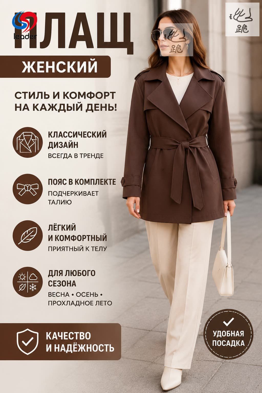 Тренчкот