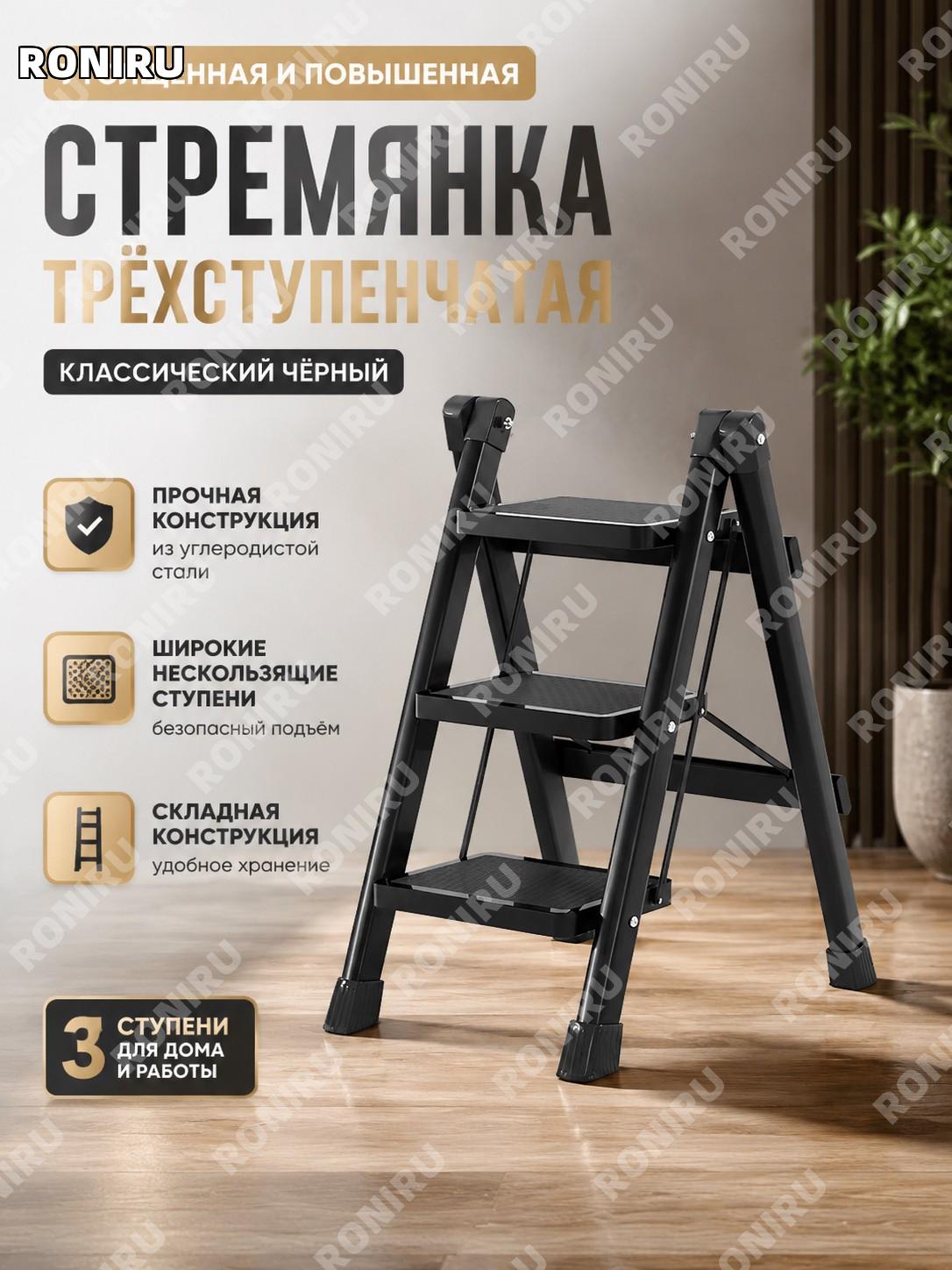 Стремянка складная трехступенчатая 3 ступени классический черный для дома легкая лестница многофункциональная!